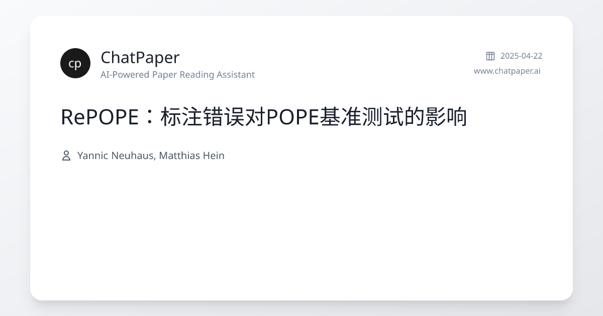 RePOPE：标注错误对POPE基准测试的影响 - 论文详情